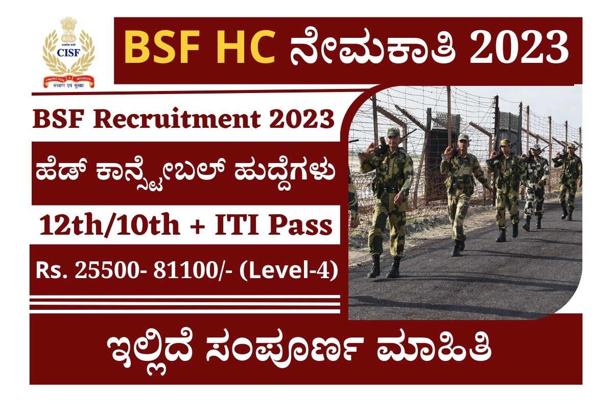 BSF 2023 BSF HC Recruitment 2023 BSF 2023 BSF HC Recruitment 2023