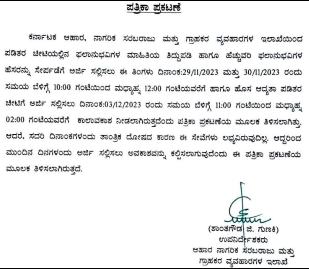 ಹೊಸ ರೇಷನ್ ಕಾರ್ಡ್ ಅರ್ಜಿ ಪ್ರಾರಂಭ: New Ration Card Karnataka Online ...